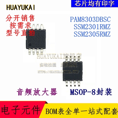音频放大器 PAM8303DBSC SSM2301RMZ SSM2305RMZ