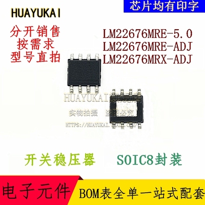 开关稳压器 LM22676MRE-5.0 LM22676MRE-ADJ LM22676MRX-ADJ