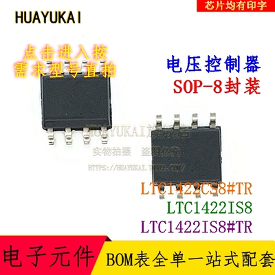电压控制器 LTC1422CS8#TR LTC1422IS8 LTC1422IS8#TR