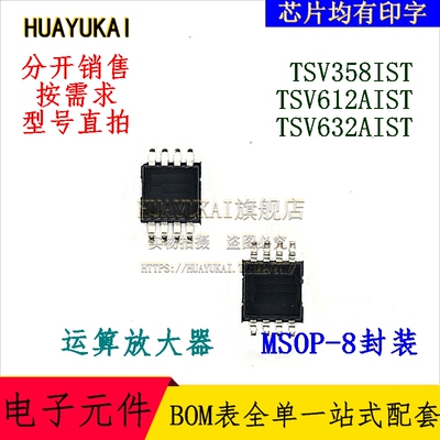 运算放大器 TSV358IST TSV612AIST TSV632AIST