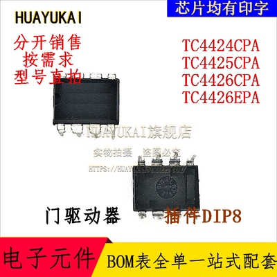 门驱动器 TC4424CPA TC4425CPA TC4426CPA TC4426EPA