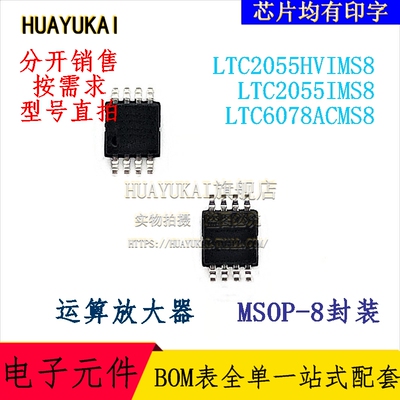 运算放大器 LTC2055HVIMS8 LTC2055IMS8 LTC6078ACMS8