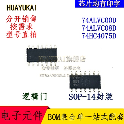 逻辑门 74ALVC00D 74ALVC08D 74HC4075D