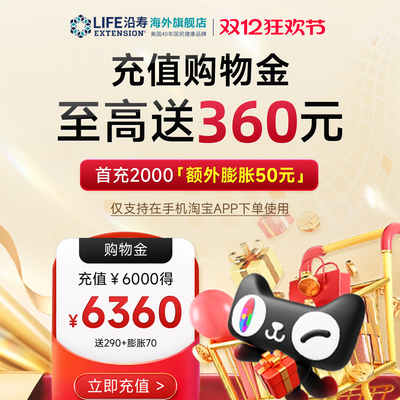 双11专属膨胀购物金-沿寿旗舰店