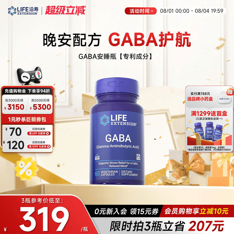 沿寿LIFE晚安瓶gaba γ-氨基丁酸伽马儿童青少年非褪黑素舒压入眠