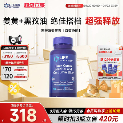 沿寿LIFE黑孜然姜黄素焕活状态