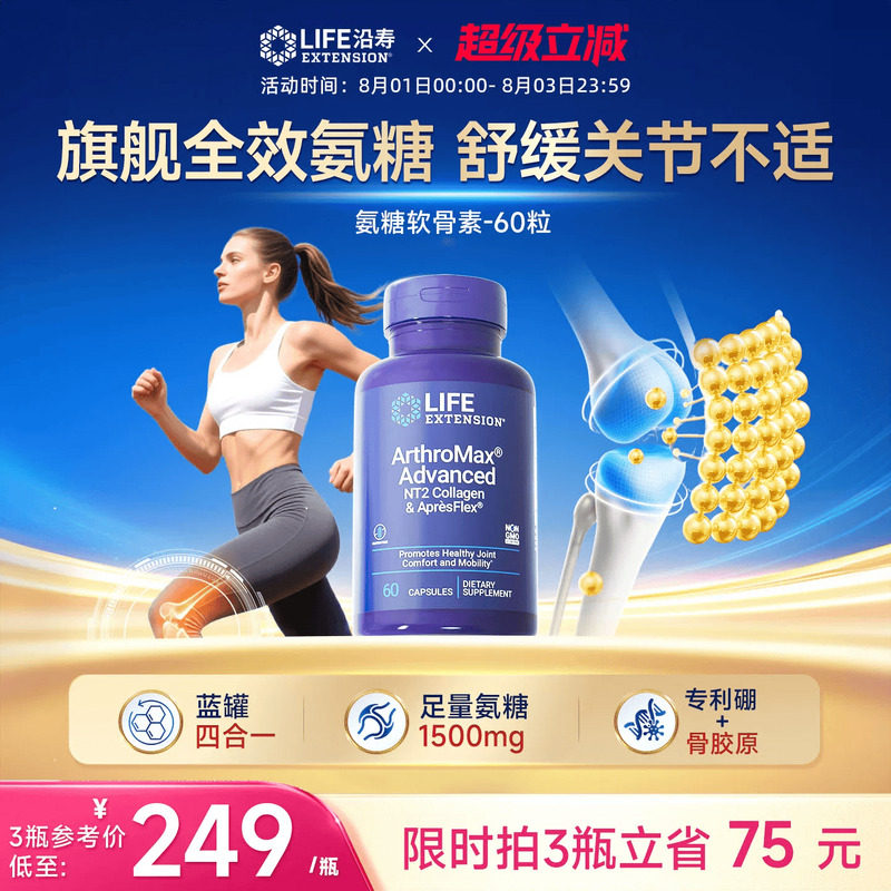 沿寿LIFE氨糖软骨素中老年养护关节骨胶原非变性II型胶原蛋白乳香