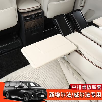 40系埃尔法威尔法中排桌板硅胶套