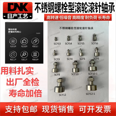 304不锈钢螺栓滚轮轴承SCF3 4 5 6 8 10 12 16 18 20 24进口凸轮