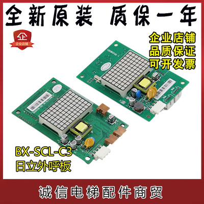 日立外呼BX-SCL-C365000105-V22