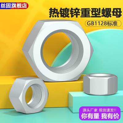GB1228重型热镀锌螺母A563M