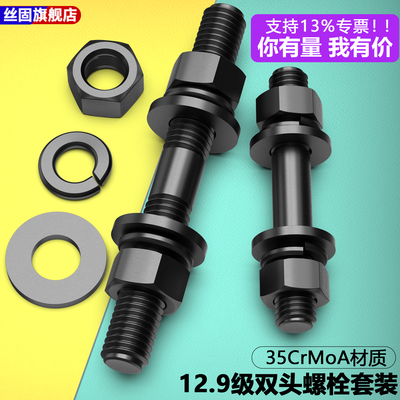 12.9级双头螺栓螺母垫片套装