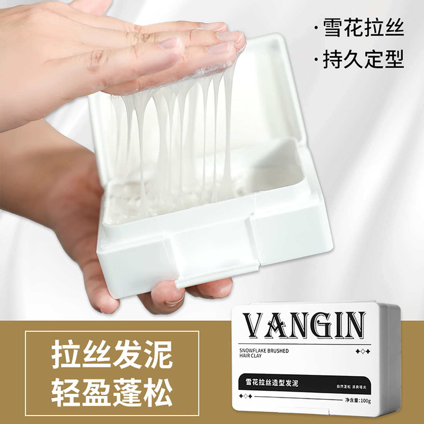 雪花拉丝发泥发胶男士定型哑光自然蓬松头发造型清香保湿持久发蜡