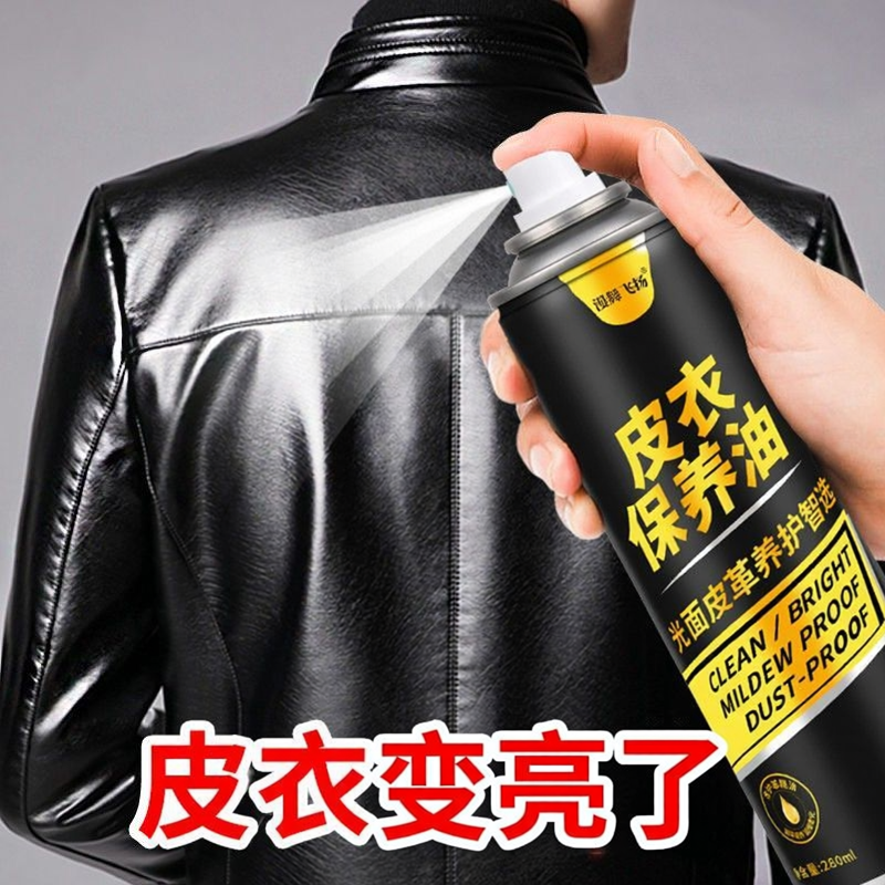 无色通用皮革护理剂皮衣皮鞋真皮沙发皮具清洁剂去污保养液翻新剂