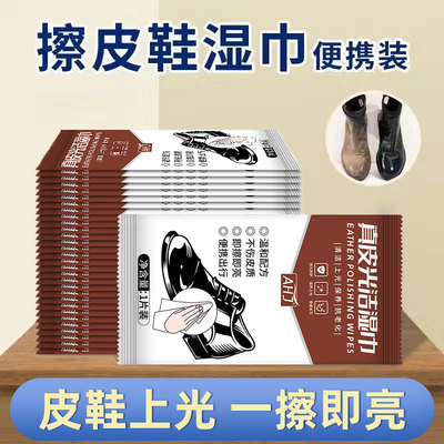 【全网热销60W】皮鞋专用湿巾