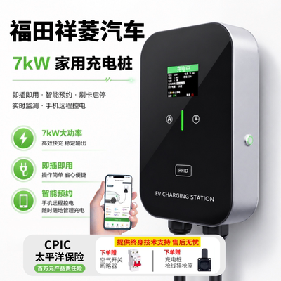 福田祥菱QV5V1MEV新能源电动汽车家用7kw32a充电桩充电器220v壁挂
