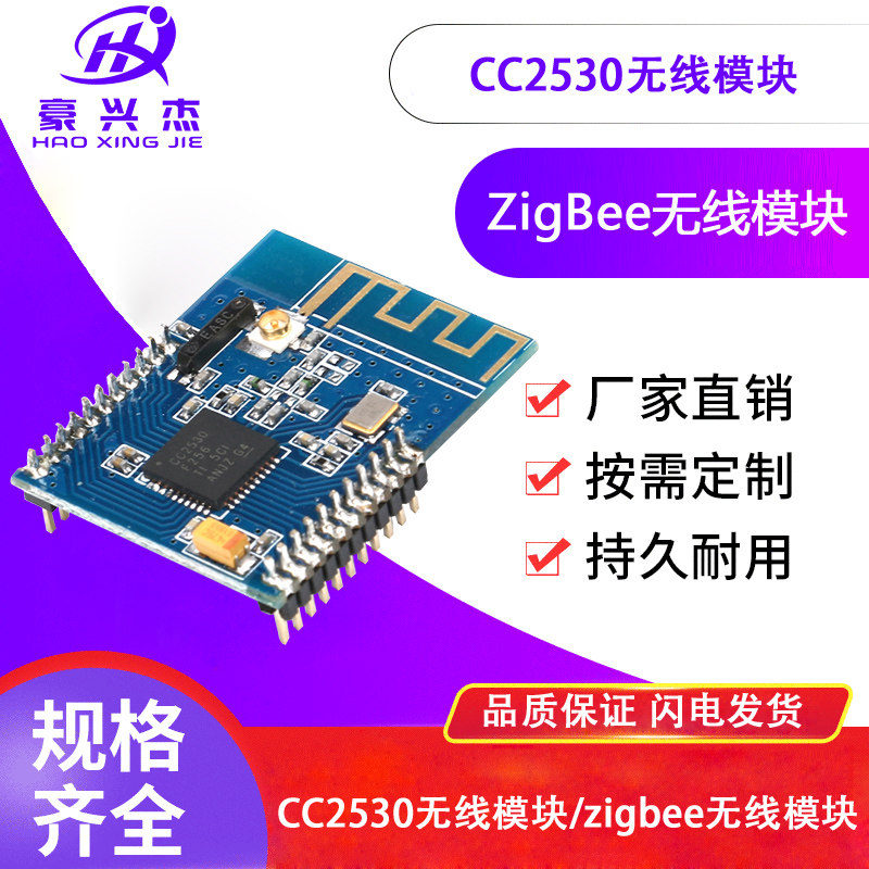 CC2530无线模块/源代码/wsn无线传感网络/RF4CE/zigbee无线模块_虎窝淘