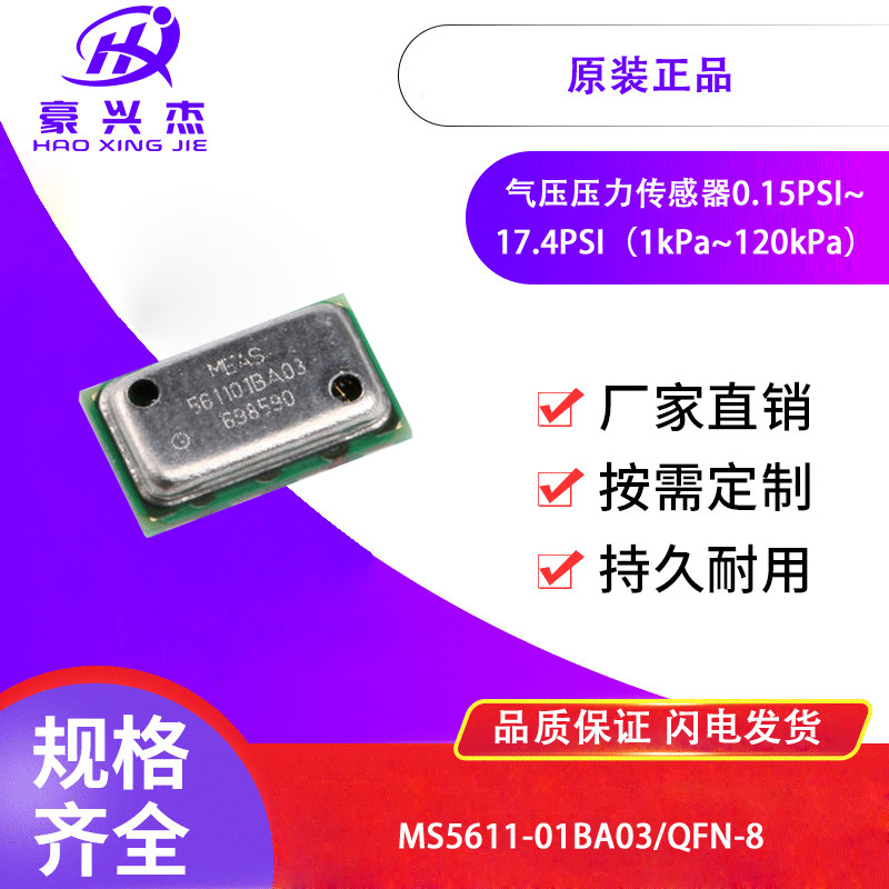 原装 MS5611-01BA03 MS5611铁封压力传感器芯片_虎窝淘
