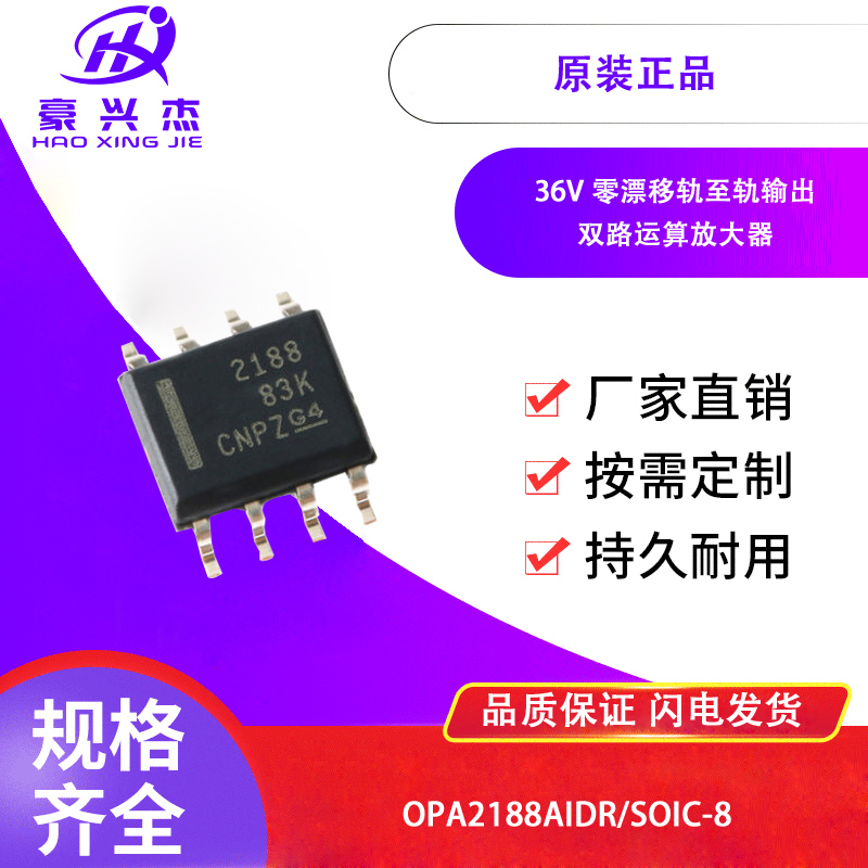 原装贴片 OPA2188AIDR SOIC-8 36V零漂移双路运算放大器芯片_虎窝淘