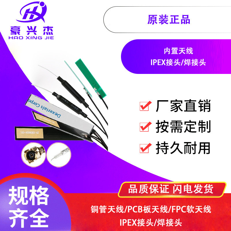 2.4G铜管天线PCB天线焊接头IPEX接头GSM GPRS/LTE 4G/3G软板天线_虎窝淘
