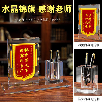 水晶锦旗定制感谢老师