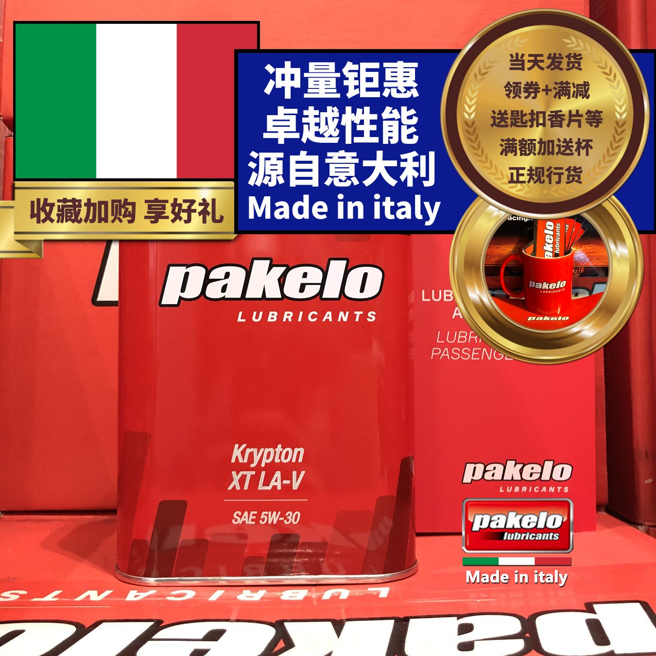 pakelo帕克龙机油 5W30 1L/4L意大利高性能 Krypton XT LA-V包邮_虎窝淘