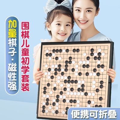 磁性五子棋围棋儿童初学套装小学生专用带磁性19路标准棋盘磁吸式