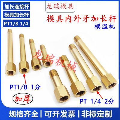 加厚连接杆模温机水管内外丝