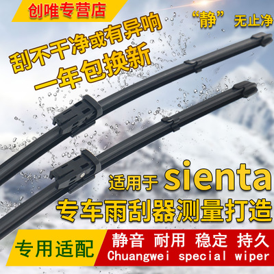 适用于丰田171/170系sienta雨刮器 15/16/17款sienta雨刷片刮水条