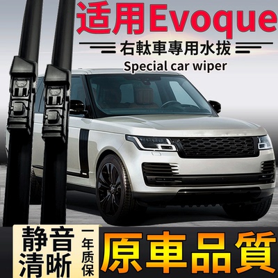 适用港澳右軚Evoque雨刮器Land Rover越野路华水拨片雨刷条wiper