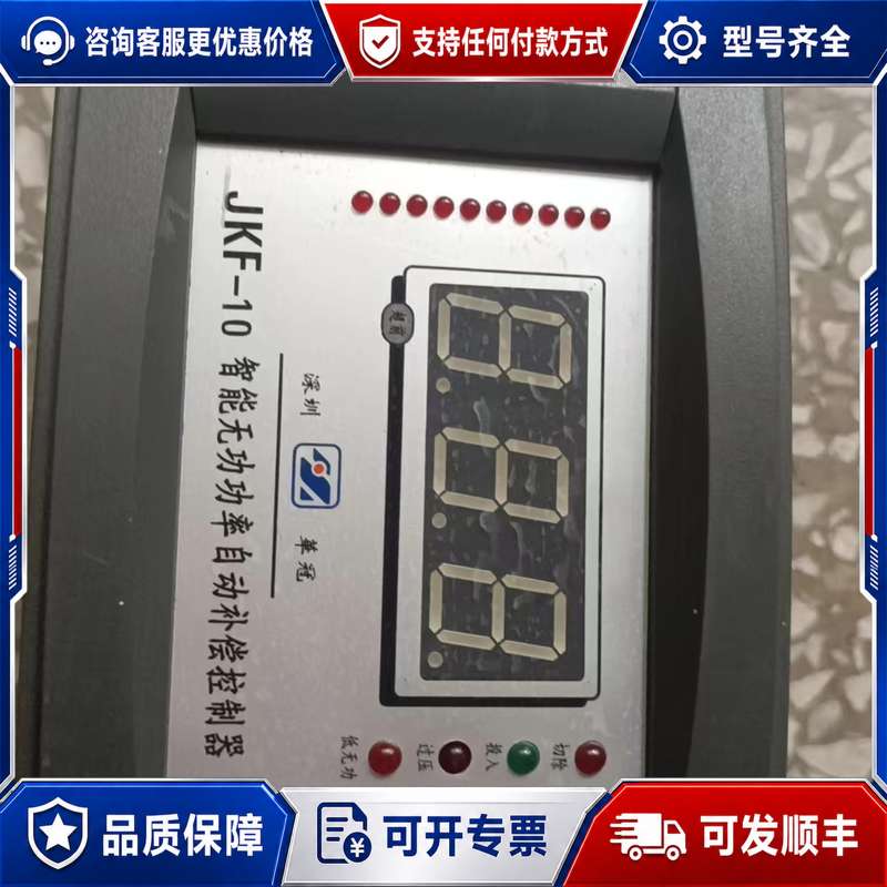 议价深圳华冠JKF-10智能无功功率自动补偿控制器,件,成色可维修