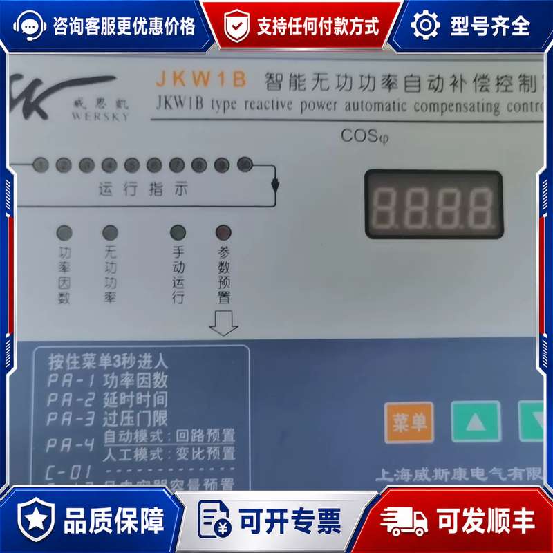 议价威斯康JBW1B-8回路,智能无功功率自动补偿器,未使用可维修