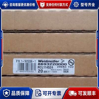 议价魏德米勒继电器 RCL114524 8693220000可维修