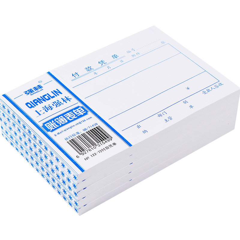 强林付款凭单单联会计记账凭证纸128*88mm122-72