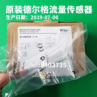 drager德尔格流量传感器呼吸机麻醉机原装流量传感器一盒五个现货