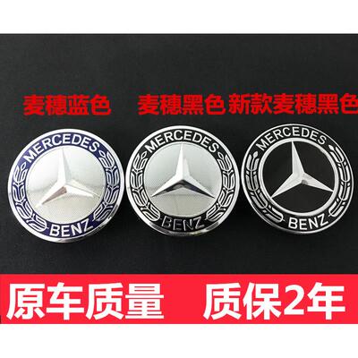 奔驰W203 W204 W211 W212 W220 W221 W164轮毂标 轮毂盖 轮胎轮盖