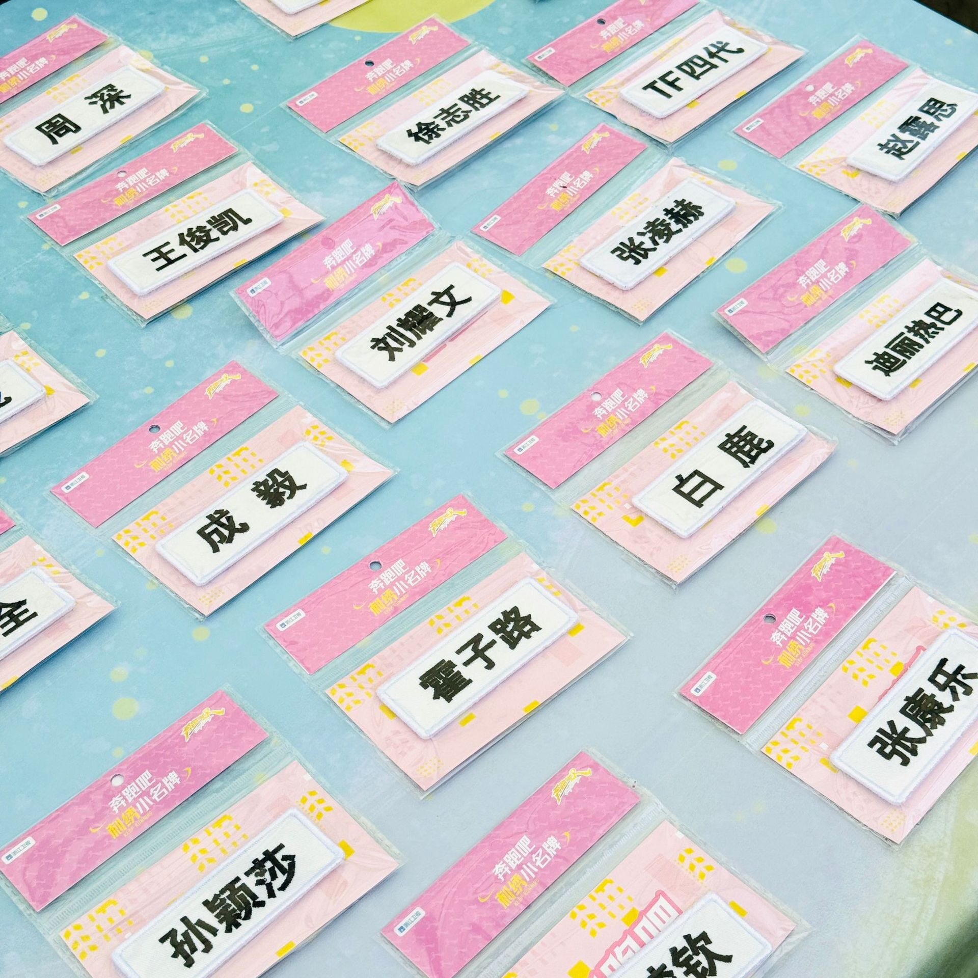 【明星姓名牌合集】白鹿周深赵露思沙溢跑男刺绣可撕拉小名牌周边