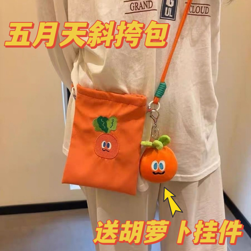 五月天胡萝卜包演唱会应援手提斜挎包女生手机收纳包物料周边礼物