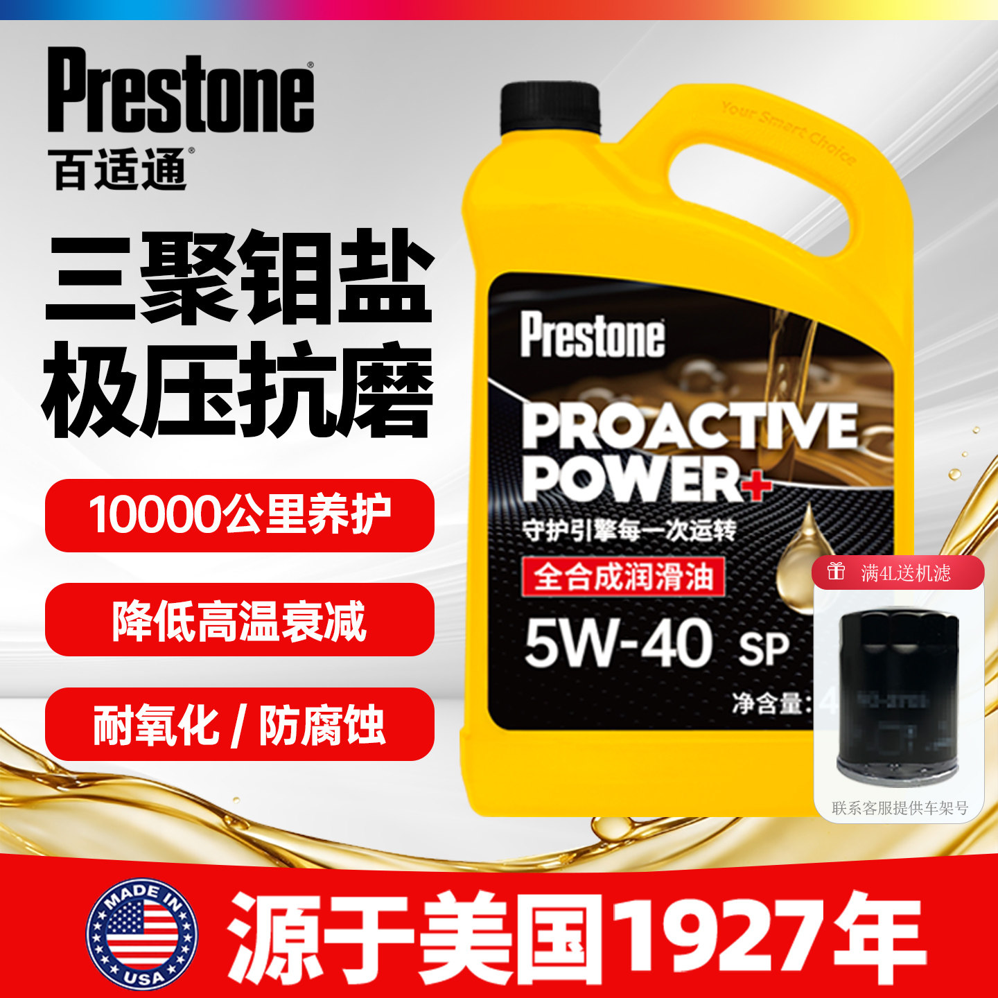 百适通原护力+全合成机油润滑油全新抗磨抗氧化SP级机油5W30/5W40