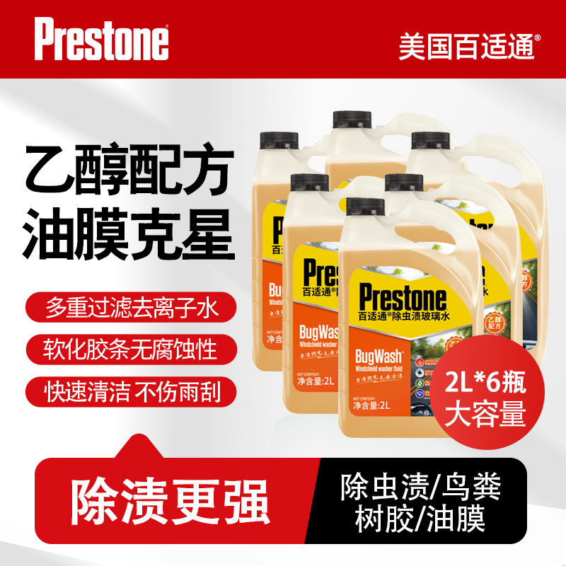 百适通玻璃水汽车乙醇玻璃水防冻强力去污油膜镀膜雨刮水一箱批发