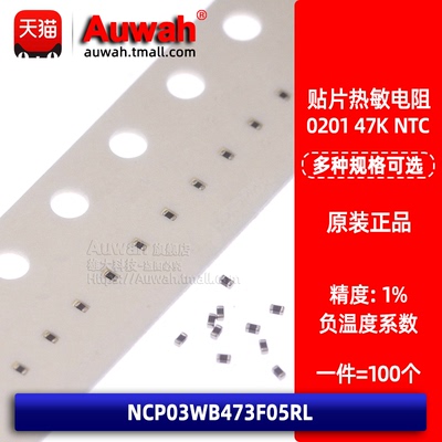 0201 47K 贴片热敏电阻 NTC NCP03WB473F05RL 1% B值 4485K 负温