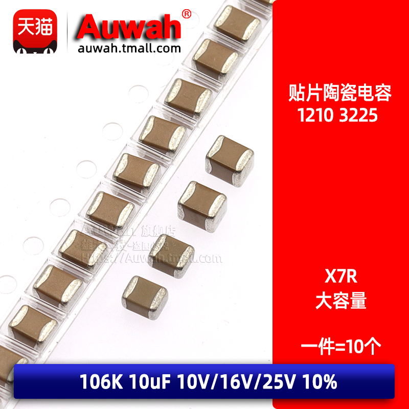 3225 X7R贴片陶瓷电容1210 10uF 10V 16V 25V 50V 100V 106K 10%_虎窝淘