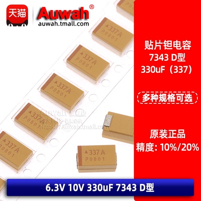 330uF6.3V10V7343贴片钽电容