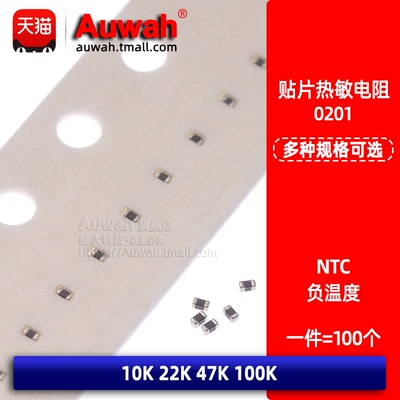 ntc贴片热敏电阻0201负温度系数