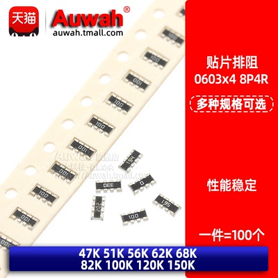 8P4R网络电阻贴片排阻