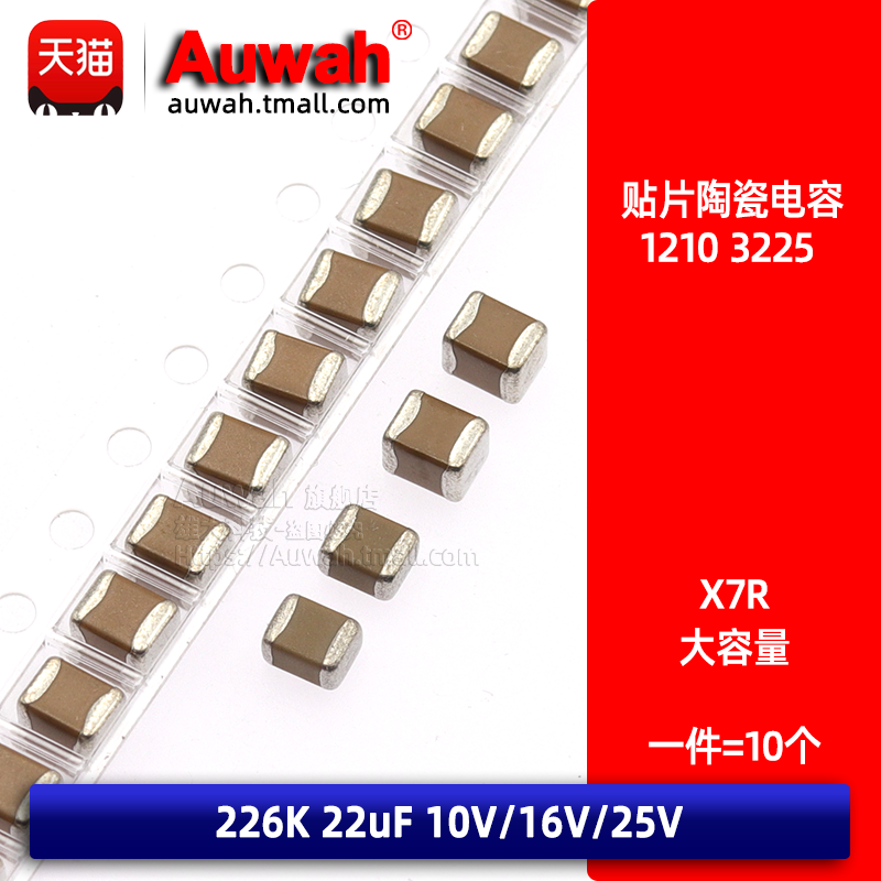 X7R陶瓷贴片电容 1210 22uF 10V 16V 25V 50V 226K/M X5R无极性_虎窝淘