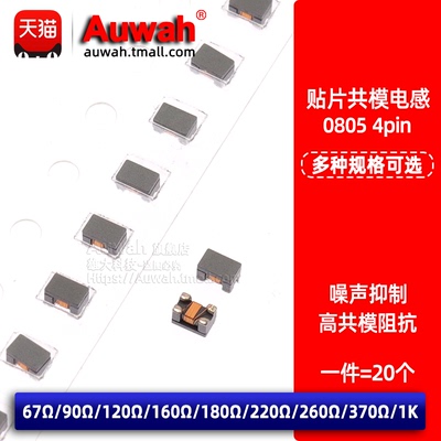 共模扼流圈贴片共模电感
