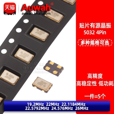 OSC低温漂贴片有源晶振