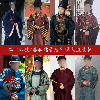 春秋魏晋唐朝秦汉宋朝明朝男士太监服公公大臣服官员服绣花圆领袍
