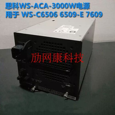 议价Cisco WS-CAC-3000W 电源适配器 用于 WS-C6506/6509